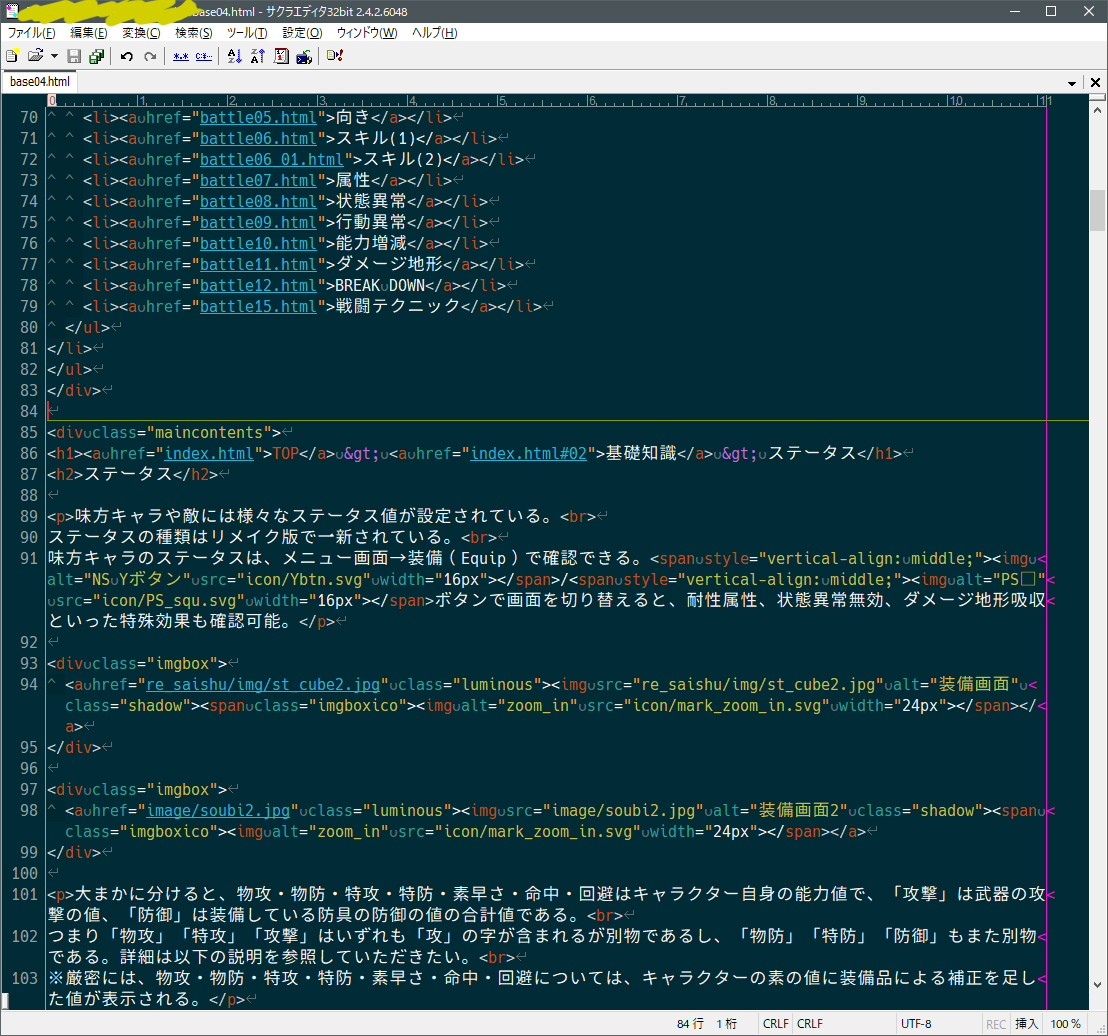 サクラエディタのHTMLエディタカスタマイズ | ほそぼそのブログ